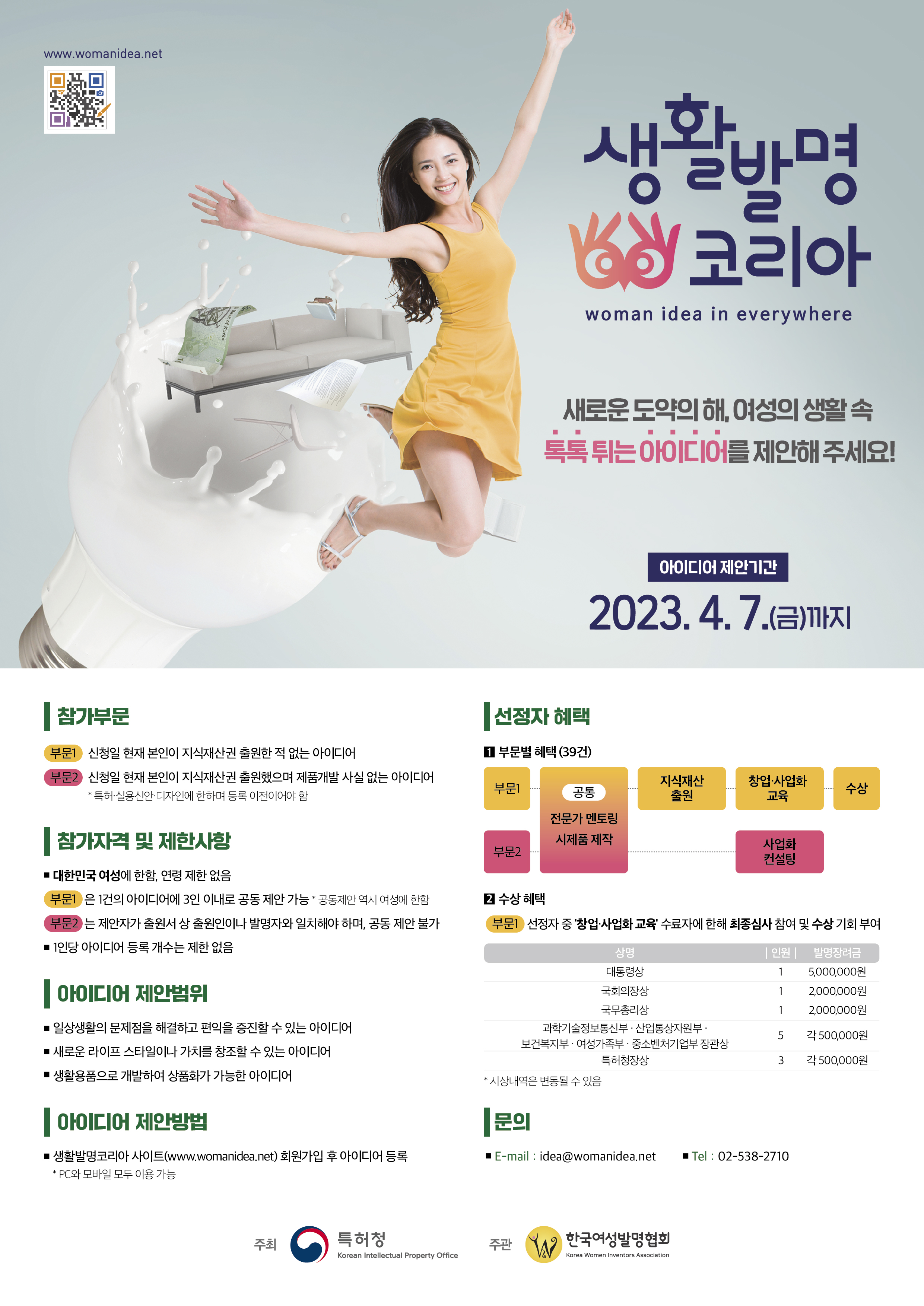 공지사항 | 생활발명코리아란? | 생활발명코리아