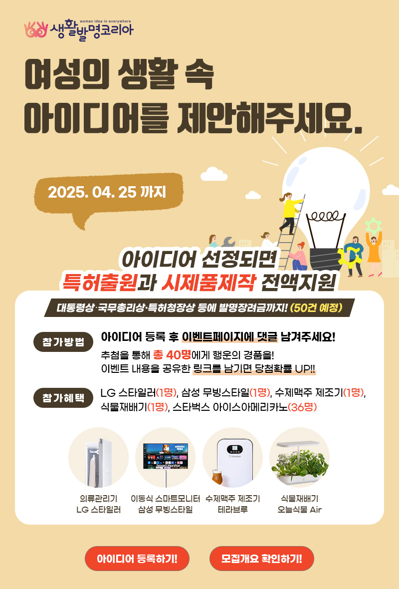 이벤트 | 생활발명코리아란? | 생활발명코리아